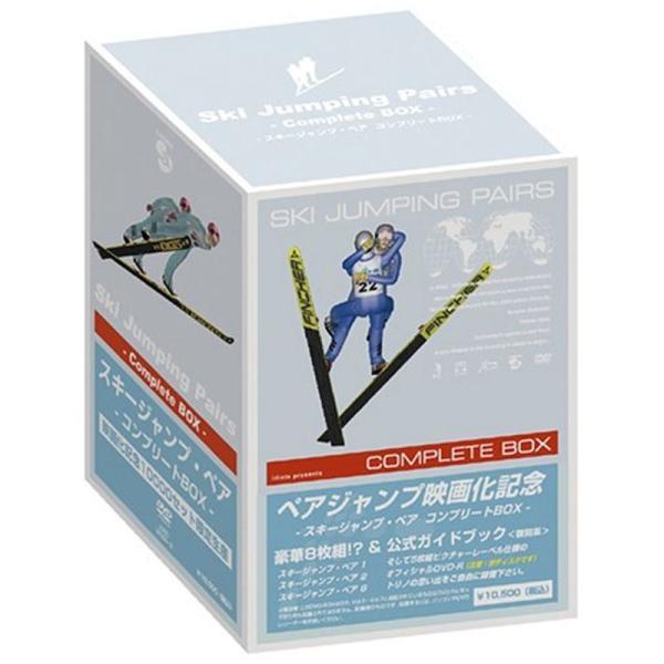 スキージャンプ・ペア コンプリートBOX DVD: 商品のタイトル【中古品】(中古品)＝使用済み中古品です。画像の商品はサンプル画像です。実際に届く商品と異なりますのでご了承下さいませ。※中古品のため、商品のコンディション、ケース、説明書等...