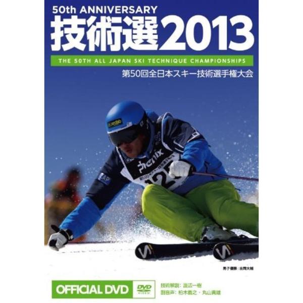 50th Anniversary「技術選2013」Official DVD (第50回全日本スキー技術選手権大会 The 50th All : 商品のタイトル【中古品】(中古品)＝使用済み中古品です。画像の商品はサンプル画像です。実際に届く...