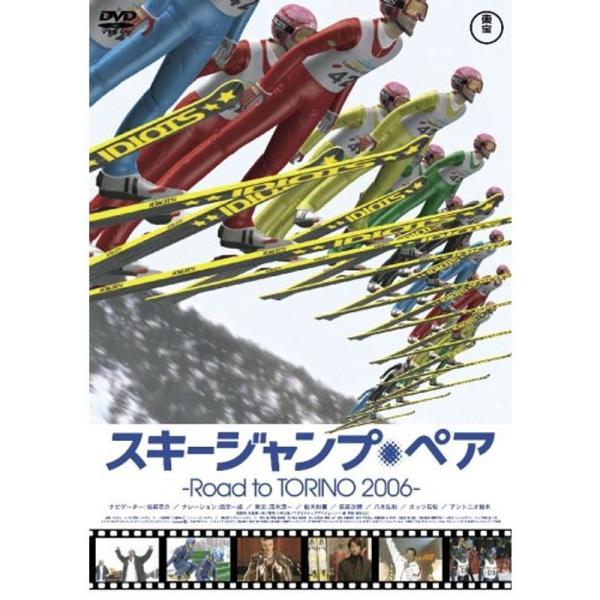 スキージャンプ・ペア~Road to TORINO 2006~ DVD: 商品のタイトル【中古品】(中古品)＝使用済み中古品です。画像の商品はサンプル画像です。実際に届く商品と異なりますのでご了承下さいませ。※中古品のため、商品のコンディシ...