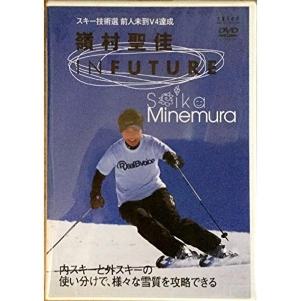 スキー技術選 前人未到V4達成 嶺村聖佳 IN FUTURE DVD: 商品のタイトル【中古品】(中古品)＝使用済み中古品です。画像の商品はサンプル画像です。実際に届く商品と異なりますのでご了承下さいませ。※中古品のため、商品のコンディショ...