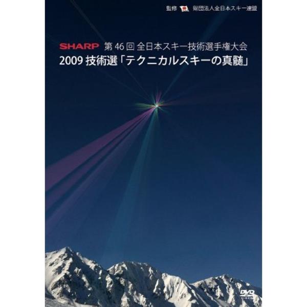 2009技術選「テクニカルスキーの真髄」 第46回全日本スキー技術選手権大会 DVD: 商品のタイトル【中古品】(中古品)＝使用済み中古品です。画像の商品はサンプル画像です。実際に届く商品と異なりますのでご了承下さいませ。※中古品のため、商...