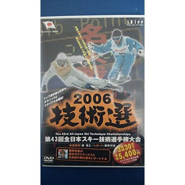 2006 全日本スキー技術選 DVD: 商品のタイトル【中古品】(中古品)＝使用済み中古品です。画像の商品はサンプル画像です。実際に届く商品と異なりますのでご了承下さいませ。※中古品のため、商品のコンディション、ケース、説明書等の付属品の有...