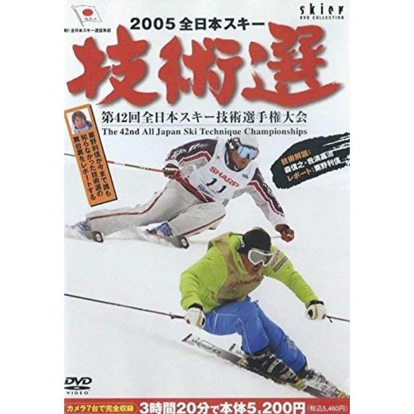 2005 全日本スキー技術選 DVD: 商品のタイトル【中古品】(中古品)＝使用済み中古品です。画像の商品はサンプル画像です。実際に届く商品と異なりますのでご了承下さいませ。※中古品のため、商品のコンディション、ケース、説明書等の付属品の有...