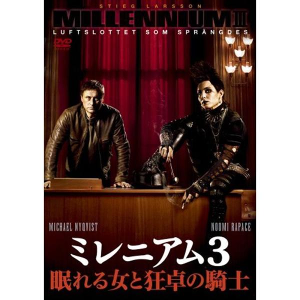 ミレニアム3 眠れる女と狂卓の騎士 DVD: 商品のタイトル【中古品】(中古品)＝使用済み中古品です。画像の商品はサンプル画像です。実際に届く商品と異なりますのでご了承下さいませ。※中古品のため、商品のコンディション、ケース、説明書等の付属...