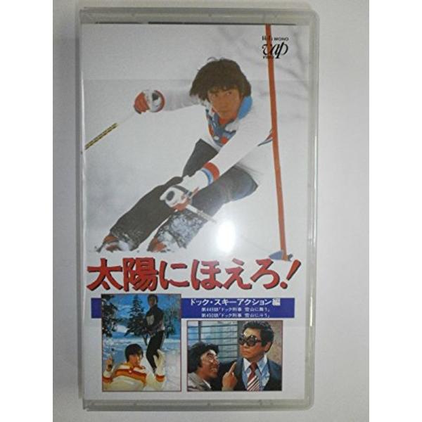 太陽にほえろ4800シリーズ VOL.81「ドック・スキーアクション編」 VHS: 商品のタイトル【中古品】(中古品)＝使用済み中古品です。画像の商品はサンプル画像です。実際に届く商品と異なりますのでご了承下さいませ。※中古品のため、商品の...
