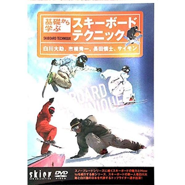 白川大助 基礎から学ぶスキーボードテクニック DVD: 商品のタイトル【中古品】(中古品)＝使用済み中古品です。画像の商品はサンプル画像です。実際に届く商品と異なりますのでご了承下さいませ。※中古品のため、商品のコンディション、ケース、説明...