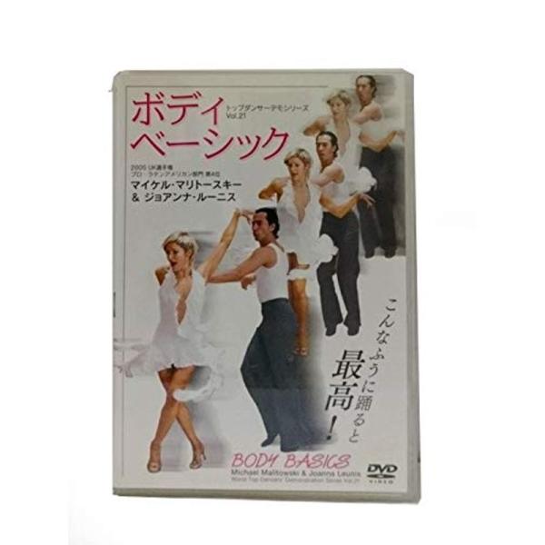 DVD ボディベーシック マイケル・マリトースキー＆ジョアンナ・ルーニス: 商品のタイトル【中古品】(中古品)＝使用済み中古品です。画像の商品はサンプル画像です。実際に届く商品と異なりますのでご了承下さいませ。※中古品のため、商品のコンディ...
