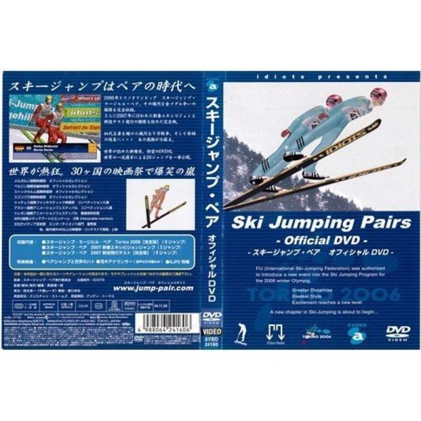 スキージャンプ・ペア オフィシャルDVDレンタル落ち: 商品のタイトル【中古品】(中古品)＝使用済み中古品です。画像の商品はサンプル画像です。実際に届く商品と異なりますのでご了承下さいませ。※中古品のため、商品のコンディション、ケース、説明...