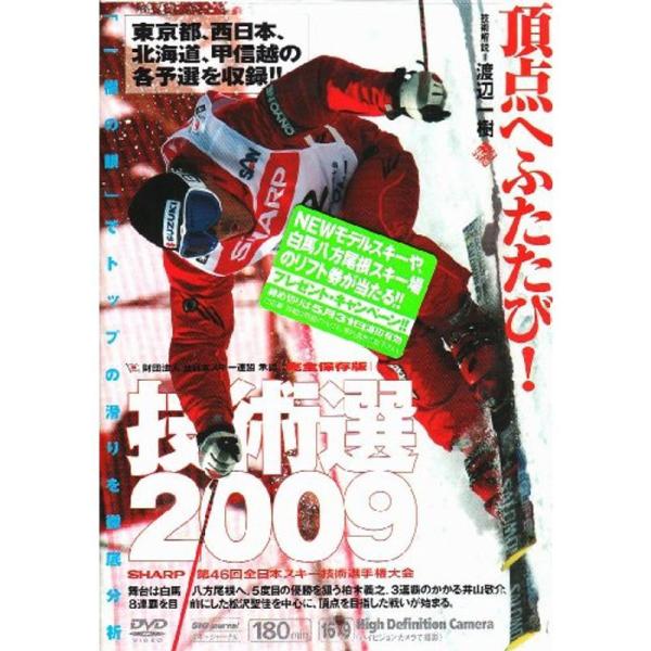 第46回全日本スキー技術選手権大会 技術選2009 DVD: 商品のタイトル【中古品】(中古品)＝使用済み中古品です。画像の商品はサンプル画像です。実際に届く商品と異なりますのでご了承下さいませ。※中古品のため、商品のコンディション、ケース...
