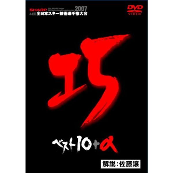 2007全日本スキー技術選手権 DVD: 商品のタイトル【中古品】(中古品)＝使用済み中古品です。画像の商品はサンプル画像です。実際に届く商品と異なりますのでご了承下さいませ。※中古品のため、商品のコンディション、ケース、説明書等の付属品の...