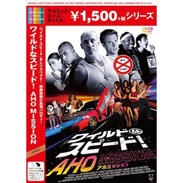 ワイルドなスピード AHO MISSION DVD: 商品のタイトル【中古品】(中古品)＝使用済み中古品です。画像の商品はサンプル画像です。実際に届く商品と異なりますのでご了承下さいませ。※中古品のため、商品のコンディション、ケース、説明書...