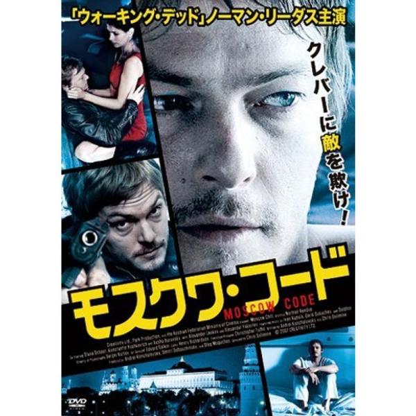 モスクワ・コード DVD: 商品のタイトル【中古品】(中古品)＝使用済み中古品です。画像の商品はサンプル画像です。実際に届く商品と異なりますのでご了承下さいませ。※中古品のため、商品のコンディション、ケース、説明書等の付属品の有無については...