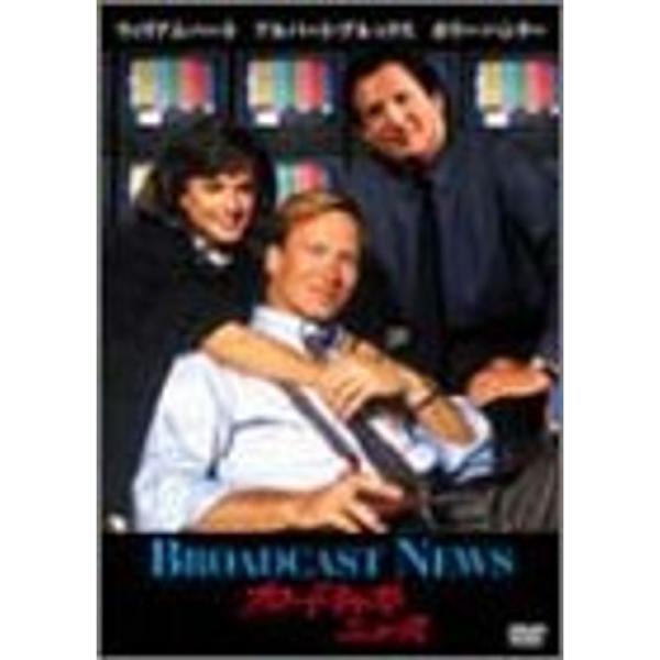 ブロードキャスト・ニュース DVD: 商品のタイトル【中古品】(中古品)＝使用済み中古品です。画像の商品はサンプル画像です。実際に届く商品と異なりますのでご了承下さいませ。※中古品のため、商品のコンディション、ケース、説明書等の付属品の有無...