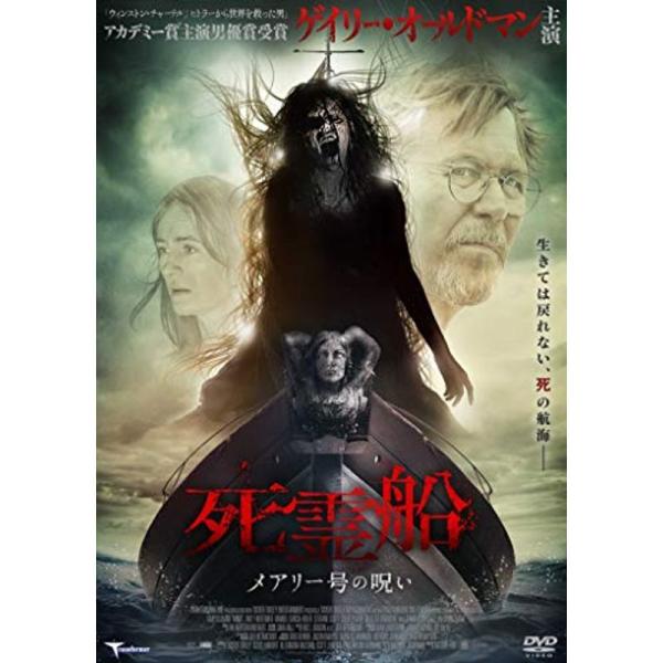死霊船 メアリー号の呪い DVD: 商品のタイトル【中古品】(中古品)＝使用済み中古品です。画像の商品はサンプル画像です。実際に届く商品と異なりますのでご了承下さいませ。※中古品のため、商品のコンディション、ケース、説明書等の付属品の有無に...