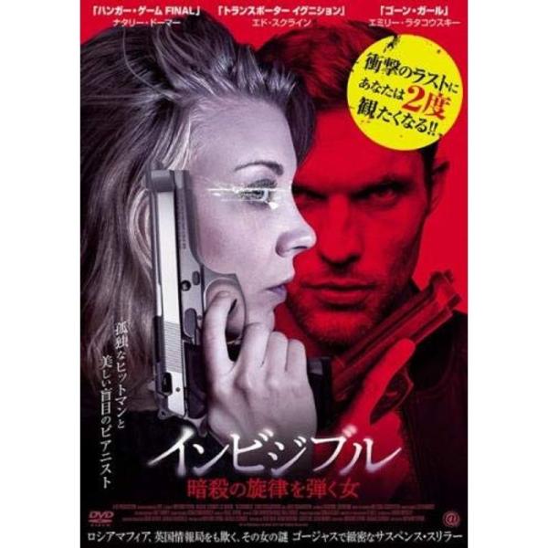 インビジブル 暗殺の旋律を弾く女 レンタル落ち: 商品のタイトル【中古品】(中古品)＝使用済み中古品です。画像の商品はサンプル画像です。実際に届く商品と異なりますのでご了承下さいませ。※中古品のため、商品のコンディション、ケース、説明書等の...