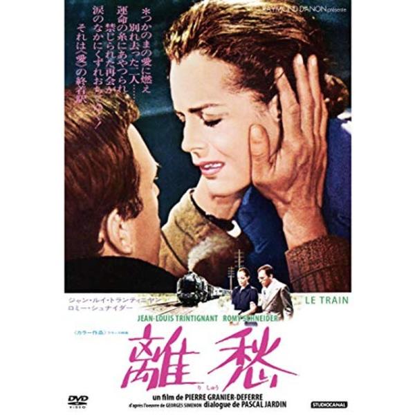 離愁(スペシャル・プライス) DVD: 商品のタイトル【中古品】(中古品)＝使用済み中古品です。画像の商品はサンプル画像です。実際に届く商品と異なりますのでご了承下さいませ。※中古品のため、商品のコンディション、ケース、説明書等の付属品の有...