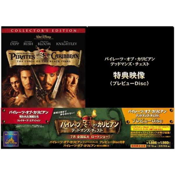 パイレーツ・オブ・カリビアン 呪われた海賊たち コレクターズ・エディション (パイレーツ・オブ・カリビアン デッドマンズ・チェスト プレビュ: 商品のタイトル【中古品】(中古品)＝使用済み中古品です。画像の商品はサンプル画像です。実際に届く...