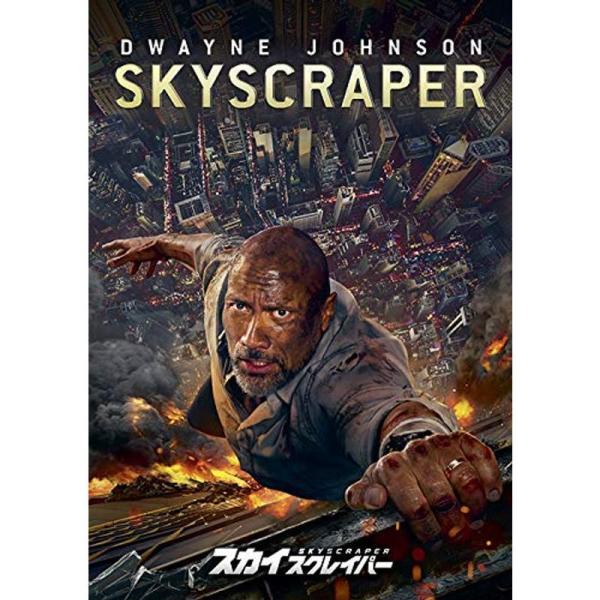 スカイスクレイパー DVD: 商品のタイトル【中古品】(中古品)＝使用済み中古品です。画像の商品はサンプル画像です。実際に届く商品と異なりますのでご了承下さいませ。※中古品のため、商品のコンディション、ケース、説明書等の付属品の有無について...