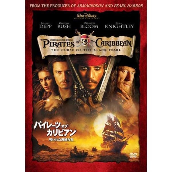 パイレーツ・オブ・カリビアン/呪われた海賊たち 「アリス・イン・ワンダーランド」ポストカード付き (初回限定) DVD: 商品のタイトル【中古品】(中古品)＝使用済み中古品です。画像の商品はサンプル画像です。実際に届く商品と異なりますのでご...