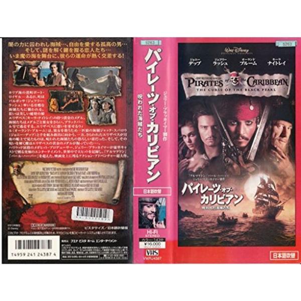パイレーツ・オブ・カリビアン 呪われた海賊たち日本語吹替版 VHS: 商品のタイトル【中古品】(中古品)＝使用済み中古品です。画像の商品はサンプル画像です。実際に届く商品と異なりますのでご了承下さいませ。※中古品のため、商品のコンディション...
