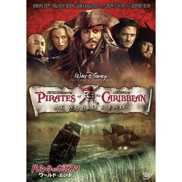 パイレーツ・オブ・カリビアン/ワールド・エンド 「アリス・イン・ワンダーランド」ポストカード付き (初回限定) DVD: 商品のタイトル【中古品】(中古品)＝使用済み中古品です。画像の商品はサンプル画像です。実際に届く商品と異なりますのでご...