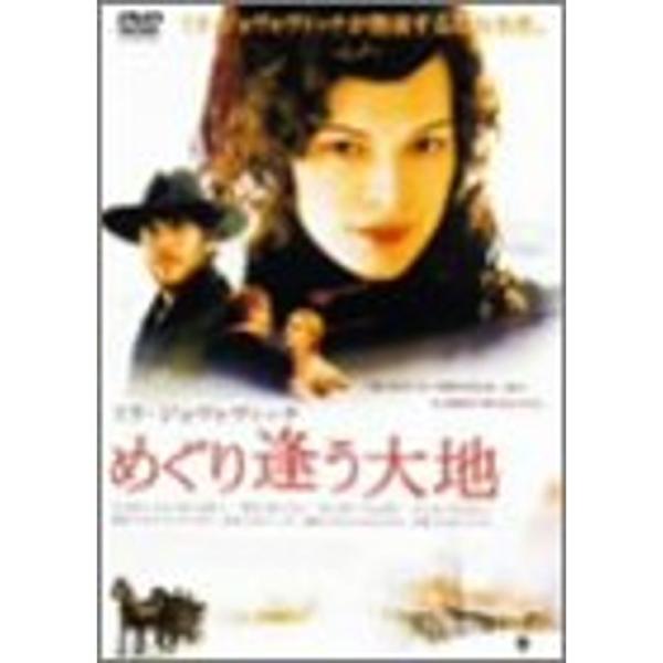 めぐり逢う大地 DVD: 商品のタイトル【中古品】(中古品)＝使用済み中古品です。画像の商品はサンプル画像です。実際に届く商品と異なりますのでご了承下さいませ。※中古品のため、商品のコンディション、ケース、説明書等の付属品の有無については入...