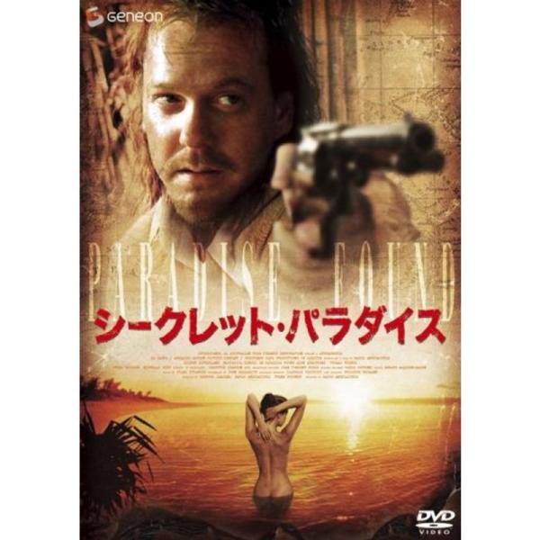 シークレット・パラダイス DVD: 商品のタイトル【中古品】(中古品)＝使用済み中古品です。画像の商品はサンプル画像です。実際に届く商品と異なりますのでご了承下さいませ。※中古品のため、商品のコンディション、ケース、説明書等の付属品の有無に...
