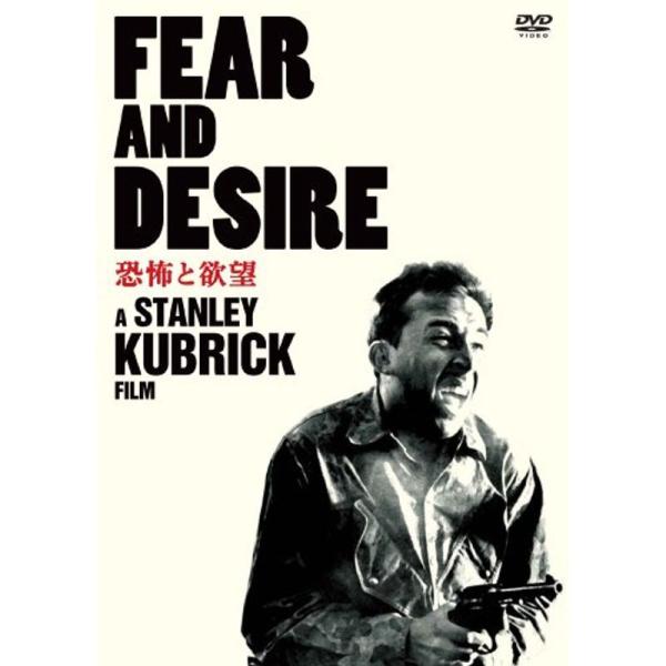 恐怖と欲望 HDマスター DVD: 商品のタイトル【中古品】(中古品)＝使用済み中古品です。画像の商品はサンプル画像です。実際に届く商品と異なりますのでご了承下さいませ。※中古品のため、商品のコンディション、ケース、説明書等の付属品の有無に...