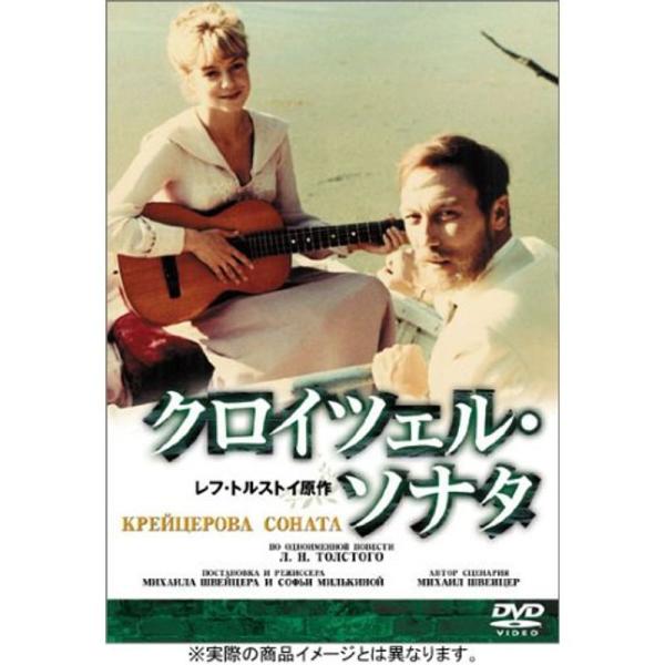 クロイツェル・ソナタ DVD: 商品のタイトル【中古品】(中古品)＝使用済み中古品です。画像の商品はサンプル画像です。実際に届く商品と異なりますのでご了承下さいませ。※中古品のため、商品のコンディション、ケース、説明書等の付属品の有無につい...