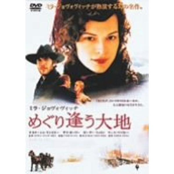 めぐり逢う大地 DVD: 商品のタイトル【中古品】(中古品)＝使用済み中古品です。画像の商品はサンプル画像です。実際に届く商品と異なりますのでご了承下さいませ。※中古品のため、商品のコンディション、ケース、説明書等の付属品の有無については入...