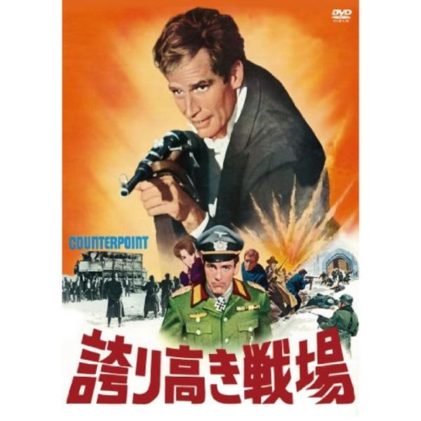 誇り高き戦場 DVD: 商品のタイトル【中古品】(中古品)＝使用済み中古品です。画像の商品はサンプル画像です。実際に届く商品と異なりますのでご了承下さいませ。※中古品のため、商品のコンディション、ケース、説明書等の付属品の有無については入荷...