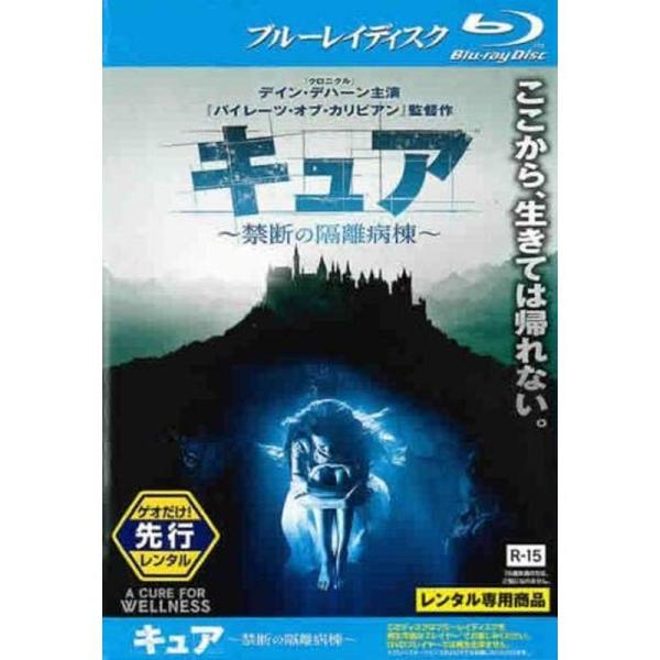キュア 禁断の隔離病棟 ブルーレイディスク レンタル落ち: 商品のタイトル【中古品】(中古品)＝使用済み中古品です。画像の商品はサンプル画像です。実際に届く商品と異なりますのでご了承下さいませ。※中古品のため、商品のコンディション、ケース、...