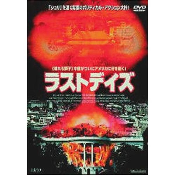 ラストデイズ DVD: 商品のタイトル【中古品】(中古品)＝使用済み中古品です。画像の商品はサンプル画像です。実際に届く商品と異なりますのでご了承下さいませ。※中古品のため、商品のコンディション、ケース、説明書等の付属品の有無については入荷...