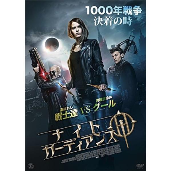 ナイト・ガーディアンズ DVD: 商品のタイトル【中古品】(中古品)＝使用済み中古品です。画像の商品はサンプル画像です。実際に届く商品と異なりますのでご了承下さいませ。※中古品のため、商品のコンディション、ケース、説明書等の付属品の有無につ...