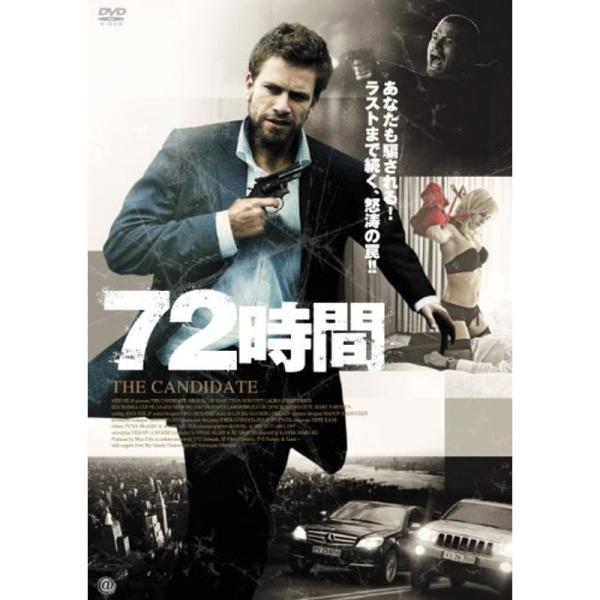 72時間 DVD: 商品のタイトル【中古品】(中古品)＝使用済み中古品です。画像の商品はサンプル画像です。実際に届く商品と異なりますのでご了承下さいませ。※中古品のため、商品のコンディション、ケース、説明書等の付属品の有無については入荷の度...