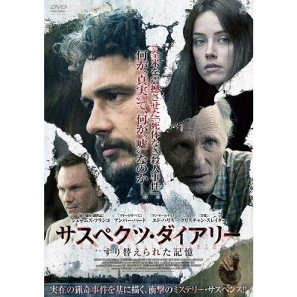 サスペクツ ダイアリー すり替えられた記憶 レンタル落ち: 商品のタイトル【中古品】(中古品)＝使用済み中古品です。画像の商品はサンプル画像です。実際に届く商品と異なりますのでご了承下さいませ。※中古品のため、商品のコンディション、ケース、...