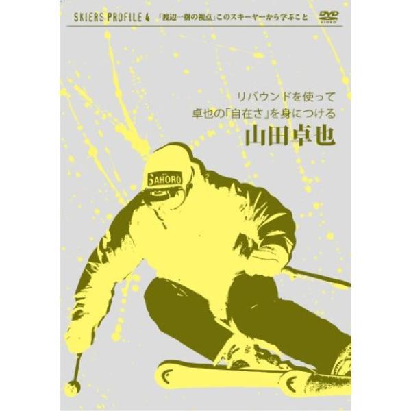 SKIERS PROFILE. 4 山田卓也 リバウンドを使って卓也の「自在さ」を身につける DVD: 商品のタイトル【中古品】(中古品)＝使用済み中古品です。画像の商品はサンプル画像です。実際に届く商品と異なりますのでご了承下さいませ。※...