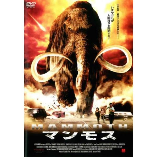 マンモス DVD: 商品のタイトル【中古品】(中古品)＝使用済み中古品です。画像の商品はサンプル画像です。実際に届く商品と異なりますのでご了承下さいませ。※中古品のため、商品のコンディション、ケース、説明書等の付属品の有無については入荷の度...
