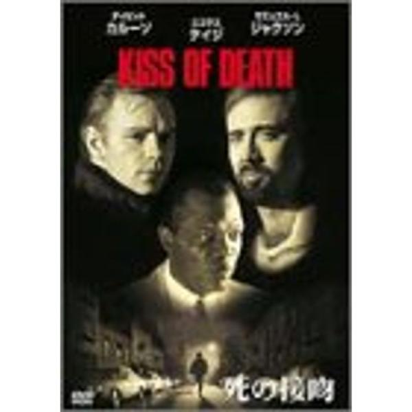 死の接吻 DVD: 商品のタイトル【中古品】(中古品)＝使用済み中古品です。画像の商品はサンプル画像です。実際に届く商品と異なりますのでご了承下さいませ。※中古品のため、商品のコンディション、ケース、説明書等の付属品の有無については入荷の度...