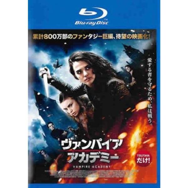 ヴァンパイア・アカデミー ブルーレイディスク レンタル落ち: 商品のタイトル【中古品】(中古品)＝使用済み中古品です。画像の商品はサンプル画像です。実際に届く商品と異なりますのでご了承下さいませ。※中古品のため、商品のコンディション、ケース...