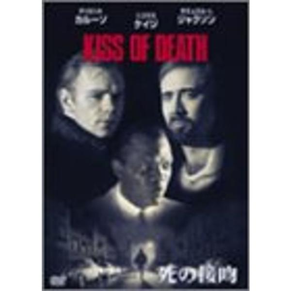 死の接吻 DVD: 商品のタイトル【中古品】(中古品)＝使用済み中古品です。画像の商品はサンプル画像です。実際に届く商品と異なりますのでご了承下さいませ。※中古品のため、商品のコンディション、ケース、説明書等の付属品の有無については入荷の度...