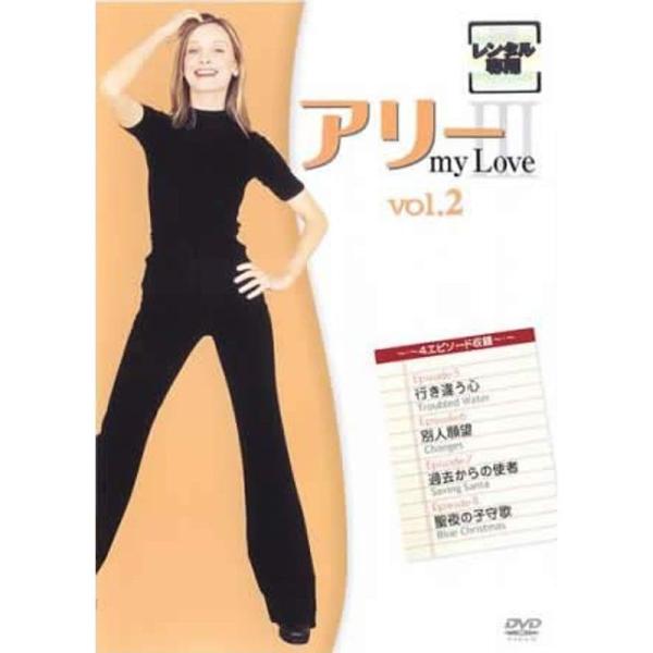 アリー my Love3 Vol.2 レンタル落ち: 商品のタイトル【中古品】(中古品)＝使用済み中古品です。画像の商品はサンプル画像です。実際に届く商品と異なりますのでご了承下さいませ。※中古品のため、商品のコンディション、ケース、説明書...