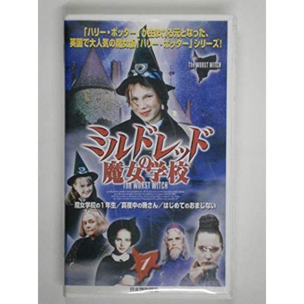 ミルドレッドの魔女学校1 VHS: 商品のタイトル【中古品】(中古品)＝使用済み中古品です。画像の商品はサンプル画像です。実際に届く商品と異なりますのでご了承下さいませ。※中古品のため、商品のコンディション、ケース、説明書等の付属品の有無に...