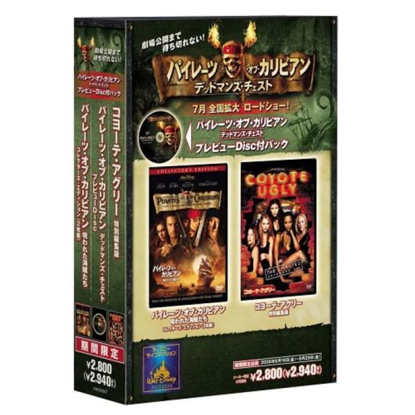 パイレーツ・オブ・カリビアン 呪われた海賊たち &amp; コヨーテ・アグリー 特別編集版 パック (パイレーツ・オブ・カリビアン デッドマンズ・チ: 商品のタイトル【中古品】(中古品)＝使用済み中古品です。画像の商品はサンプル画像です。実...