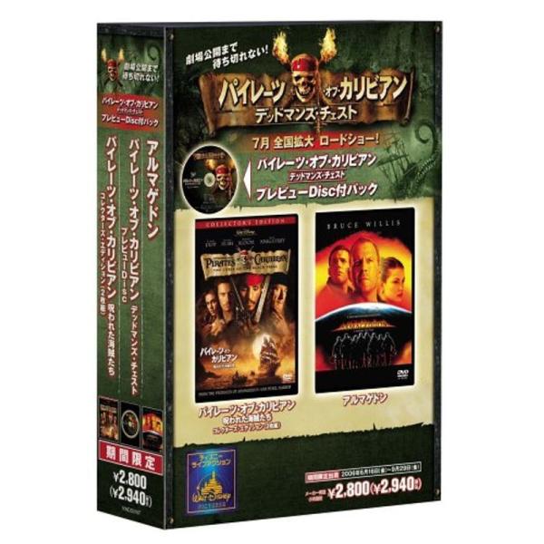 パイレーツ・オブ・カリビアン 呪われた海賊たち &amp; アルマゲドン パック (パイレーツ・オブ・カリビアン デッドマンズ・チェスト プレビュー: 商品のタイトル【中古品】(中古品)＝使用済み中古品です。画像の商品はサンプル画像です。実...