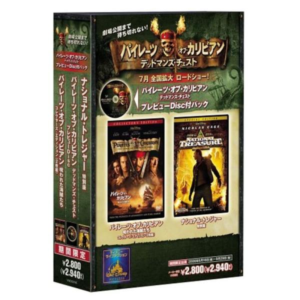 パイレーツ・オブ・カリビアン 呪われた海賊たち &amp; ナショナル・トレジャー 特別版 パック (パイレーツ・オブ・カリビアン デッドマンズ・チ: 商品のタイトル【中古品】(中古品)＝使用済み中古品です。画像の商品はサンプル画像です。実...