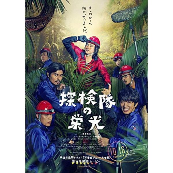 探検隊の栄光 Blu-ray 豪華版: 商品のタイトル【中古品】(中古品)＝使用済み中古品です。画像の商品はサンプル画像です。実際に届く商品と異なりますのでご了承下さいませ。※中古品のため、商品のコンディション、ケース、説明書等の付属品の有...