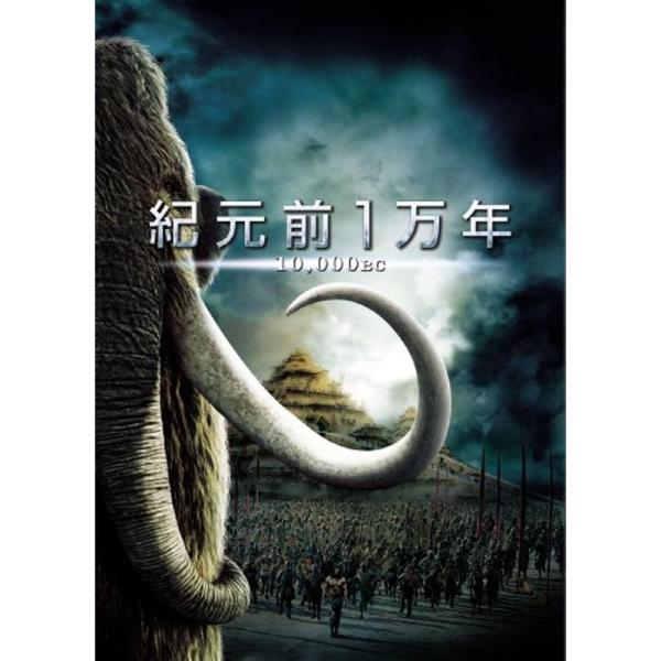 紀元前1万年 DVD: 商品のタイトル【中古品】(中古品)＝使用済み中古品です。画像の商品はサンプル画像です。実際に届く商品と異なりますのでご了承下さいませ。※中古品のため、商品のコンディション、ケース、説明書等の付属品の有無については入荷...