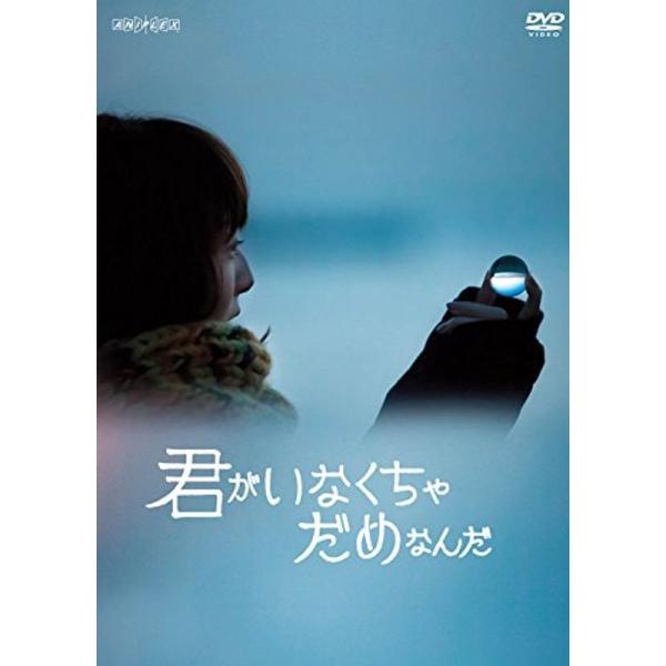 君がいなくちゃだめなんだ通常版 DVD: 商品のタイトル【中古品】(中古品)＝使用済み中古品です。画像の商品はサンプル画像です。実際に届く商品と異なりますのでご了承下さいませ。※中古品のため、商品のコンディション、ケース、説明書等の付属品の...