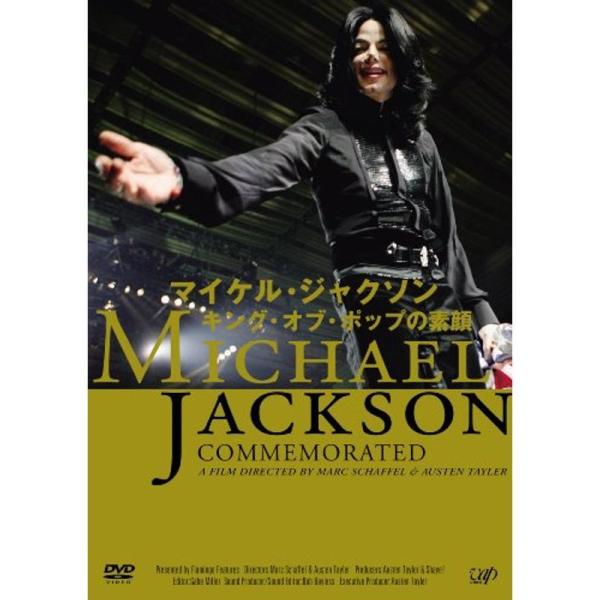 マイケル・ジャクソン キング・オブ・ポップの素顔 DVD: 商品のタイトル【中古品】(中古品)＝使用済み中古品です。画像の商品はサンプル画像です。実際に届く商品と異なりますのでご了承下さいませ。※中古品のため、商品のコンディション、ケース、...